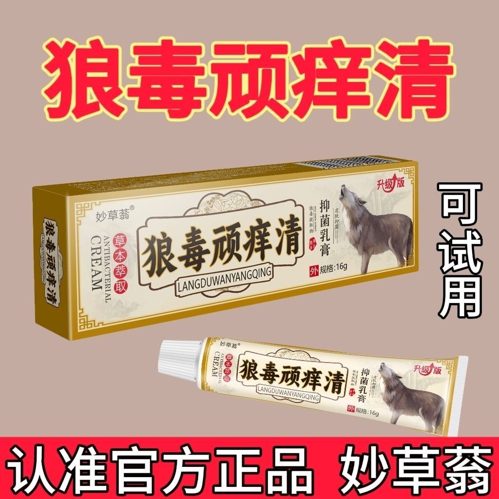 Wolf poison skin itchy and relieve itching whole body itchy and itchy ...