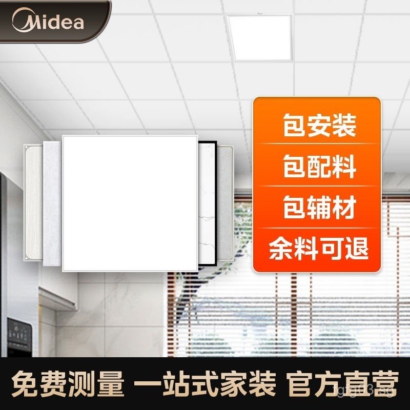 Midea Integrated Ceiling Aluminum Gypsum Board Kitchen Bathroom Ceiling ...
