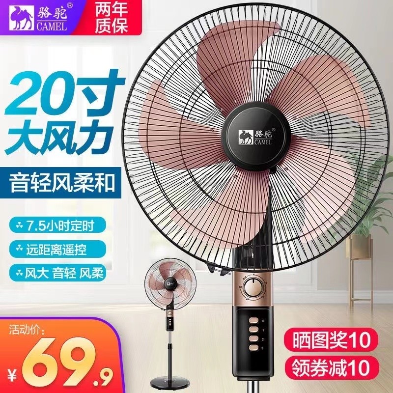 Camel Electric Fan Floor Electric Fan Desk Fan Household Remote Control ...