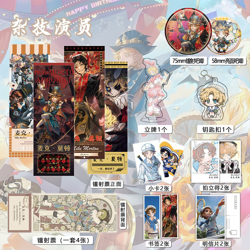 Identity V Acrobat Mike Morton Badge Ticket Standee Keychain Postcard ...