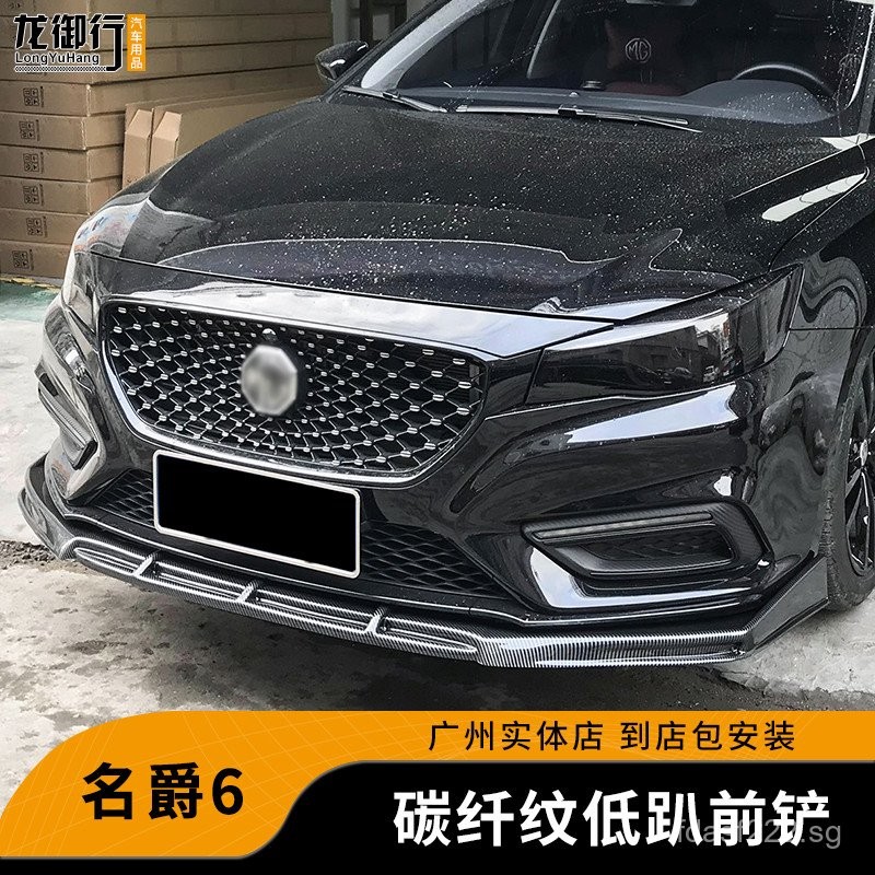 New MG6Low-profile Front Lip Side Skirt Small Surround MG6Carbon Fiber ...