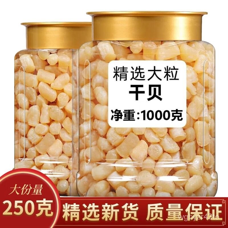 Later Hair First to Dried Scallop Dried Scallop Big Scallop Column Meat ...