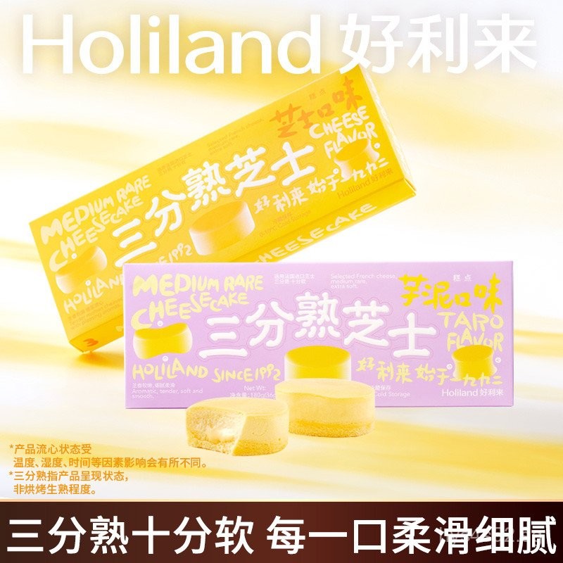 Holiland Three-Quarter Cooked Cheese Cake Pastry Snack Dessert Cheese ...