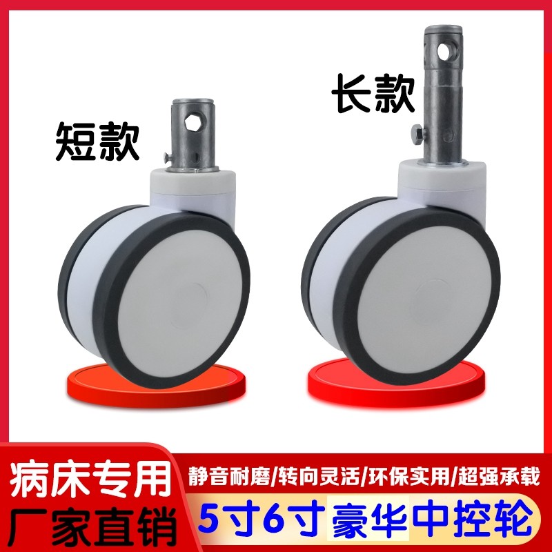 Universal Wheel5Inch6Inch Medical Caster Rod Insert Central Control ...