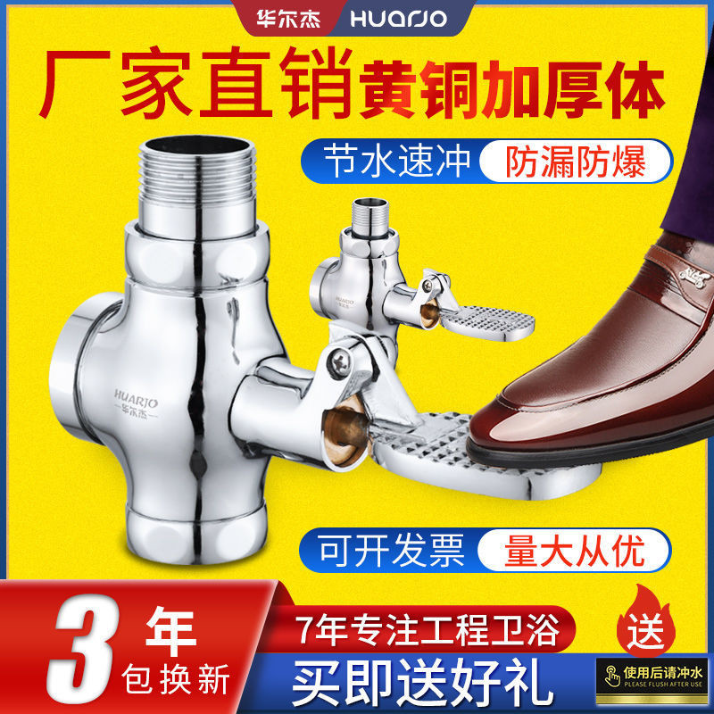 Toilet Valve Foot Pedal Flush Valve Squat Toilet Foot Pedal Urinal Foot ...