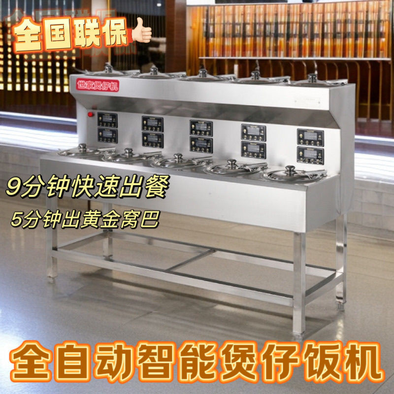 Claypot Rice Commercial Intelligent Fully Automatic Special Electric ...
