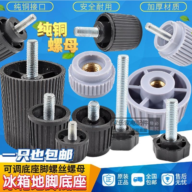 Refrigerator Freezer Base Leg Height Adjustment Feet Adjustable ...