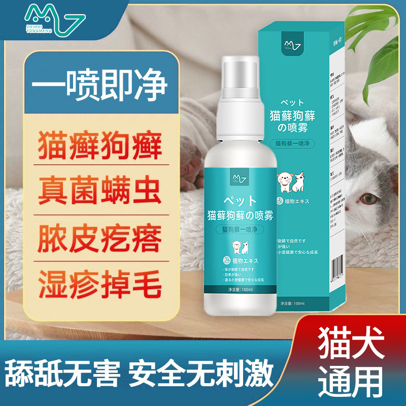 Ringworm Spray for Skin Diseases External Use Ringworm Special Black ...