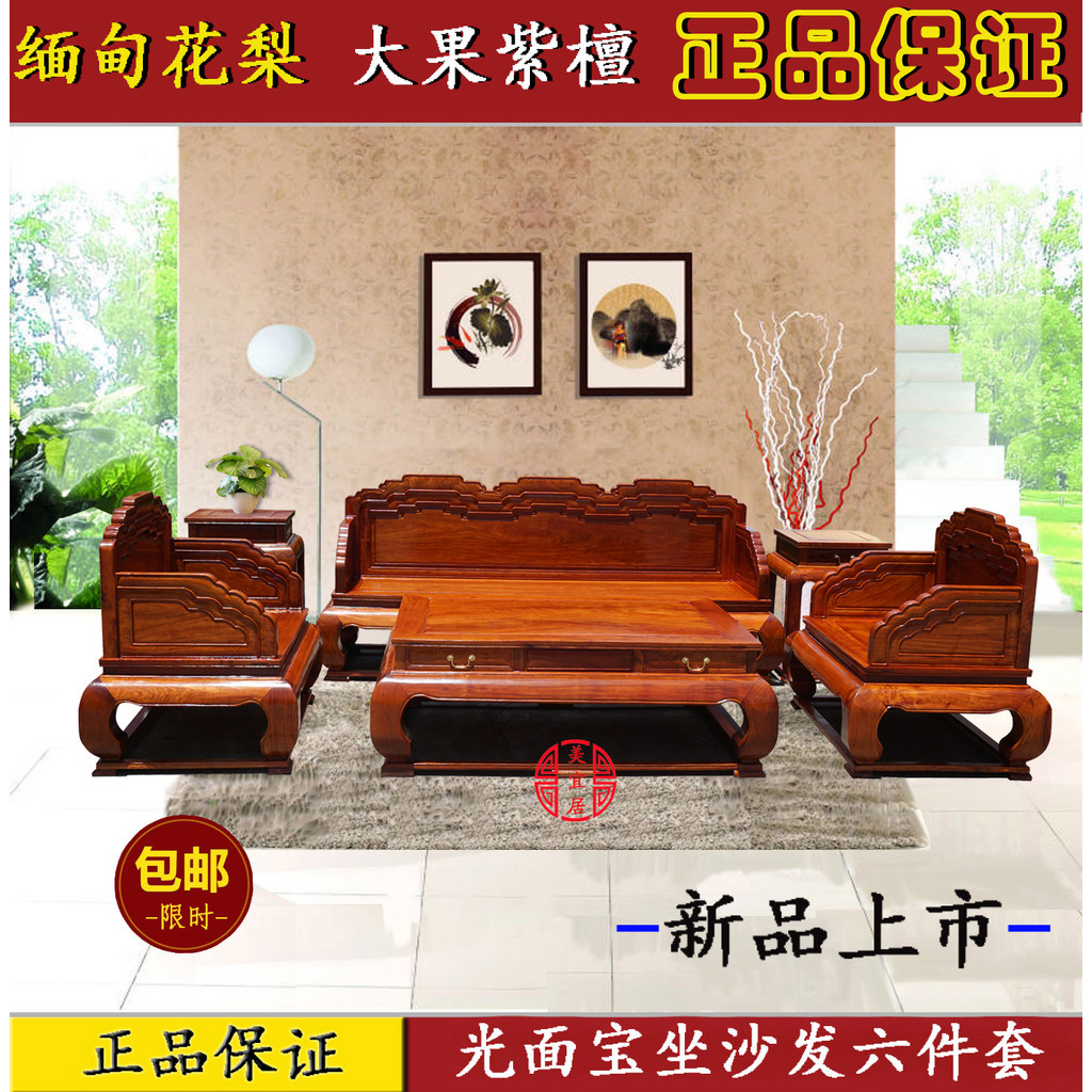 Burmese Rosewood Sofa Six-Piece Set Chinese Style Antique Red Wood Sofa ...