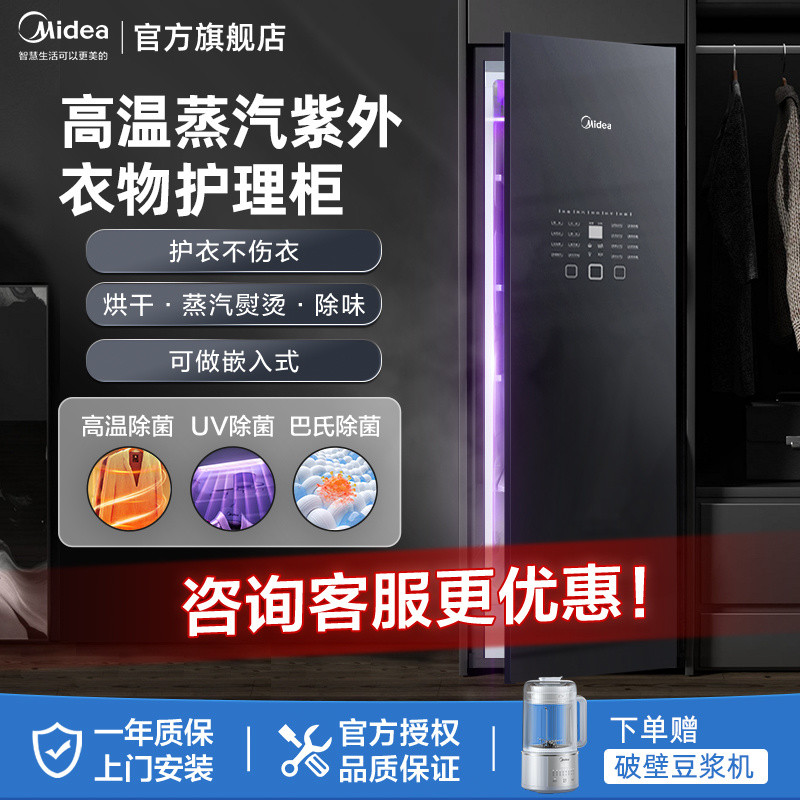 Shopee Official Midea Clothes Care Machine Dryer Smart Wardrobe Steam ...