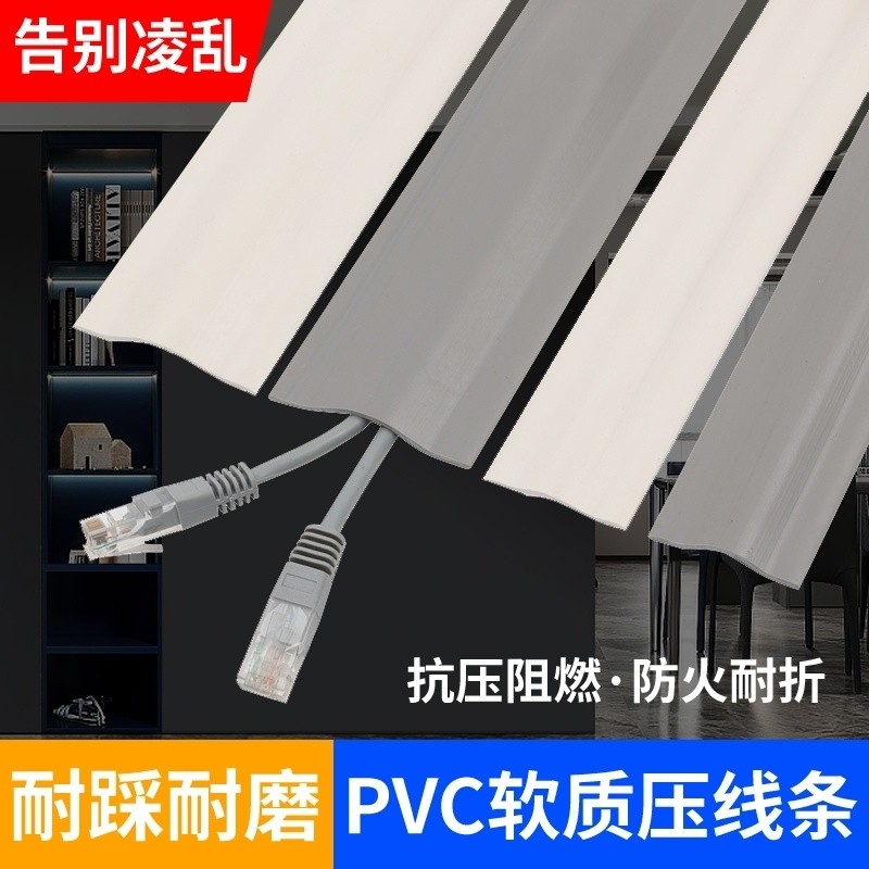 Cable Tray Self-Adhesive Floor Flat Press Line Concealment Wire Network ...