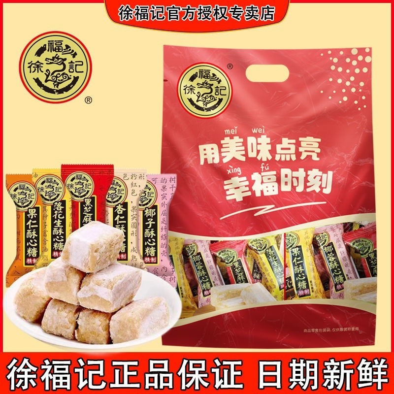 [FREE GIFT]Xu Fuji Crispy Candy Xu Fuji crispy candy bulk snacks peanut ...