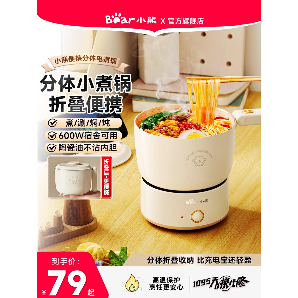 Bear Electric Cooker Detachable Mini Multi-Functional Single-Serve Small Portable Foldable ...