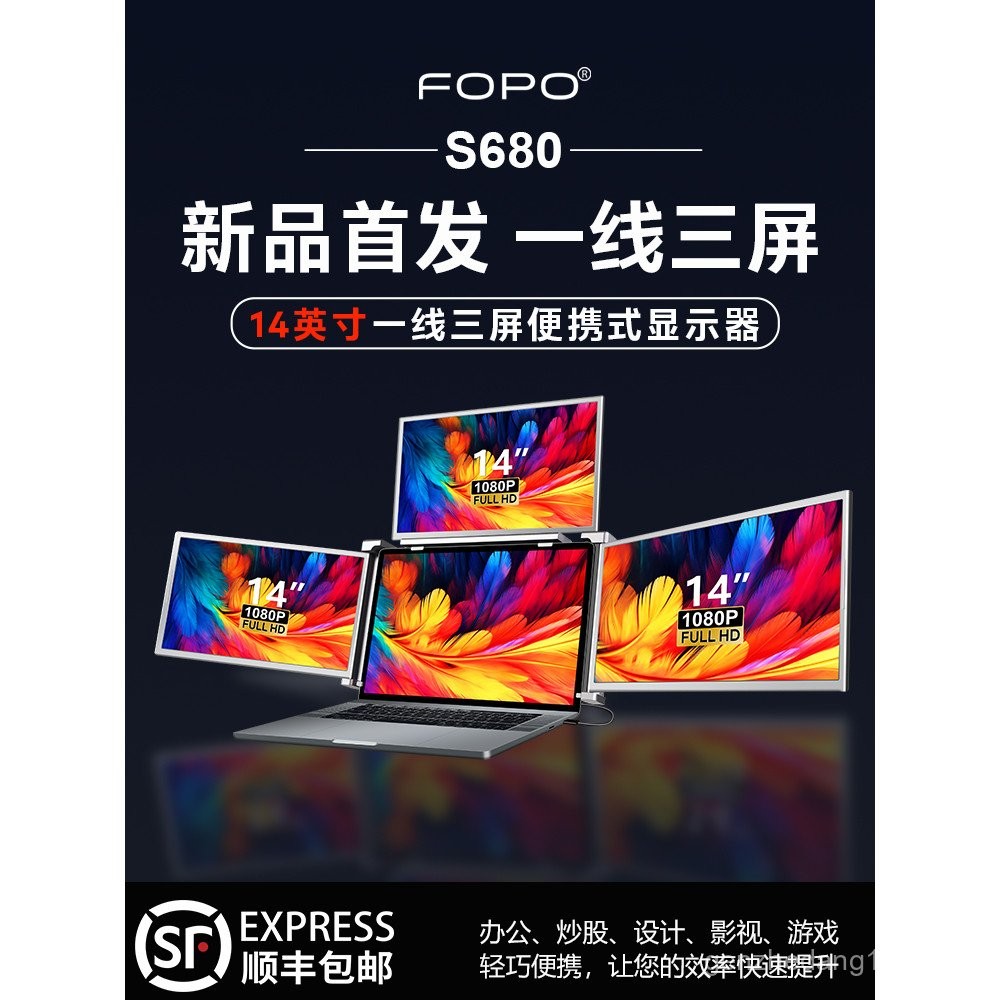 FOPO/Fubo143-Inch Portable Monitor with Three Screens, One Line, Three ...