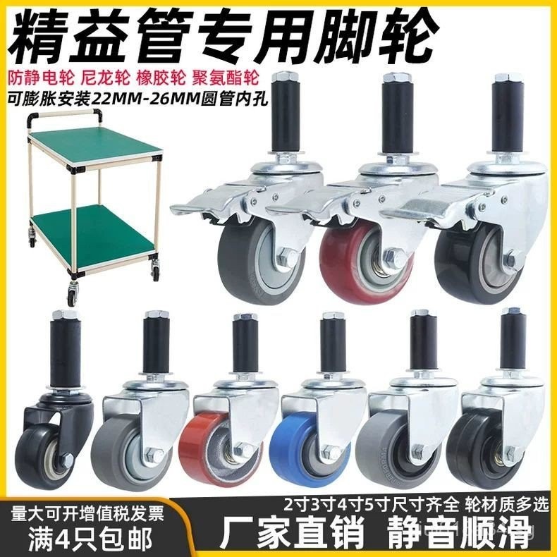 2Inch3Inch45Inch Round Tube Expandable Lean Tube Caster Universal Wheel ...