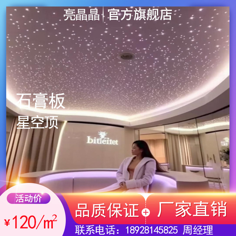Starry Sky Ceiling Corridor Ceiling Full Sky Star Home Theater ...