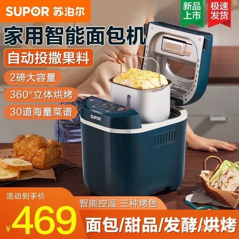 Supor Bread Maker Home Fully Automatic Kneading and Fermentation ...