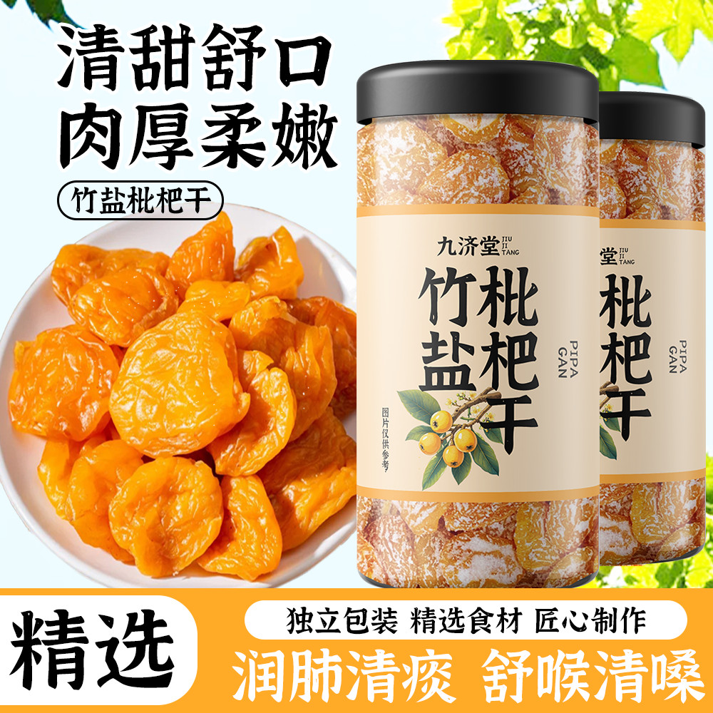 [94%Positive Rate]Jiujitang Bamboo Salt Loquat Dried No Additives ...