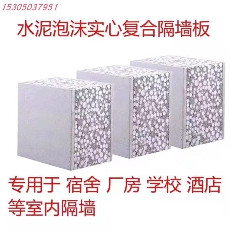 New Lightweight Partition Board Composite Foam Cement Prefabricated ...