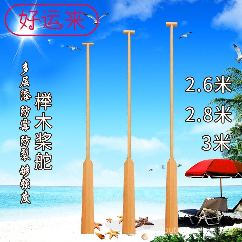 Beech Wood Paddle Rudder Solid Wood2.6/2.8/3Rice Boat Paddle Rowing ...