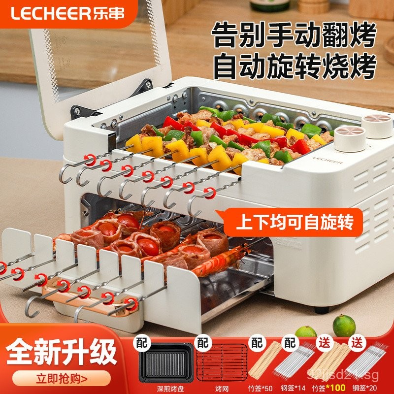 Automatic Rotating Skewer Grill Machine Electric Grill Smokeless BBQ ...