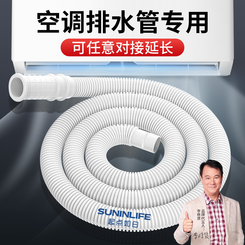 Qidian Ruri Thickened Air Conditioner Drain Pipe Extension Pipe Outlet ...
