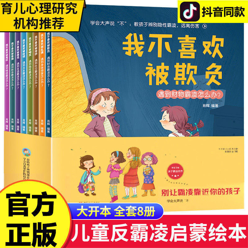 Genuine Children's Anti-Bullying Enlightenment Education Picture Book I ...