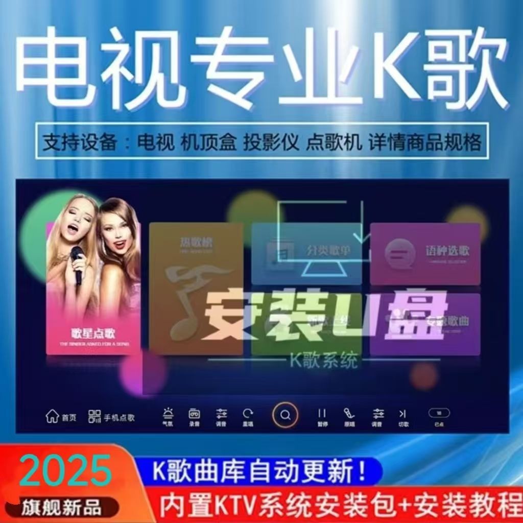 [2071 Person Collection] 2025ktv Home Smart Song-Reading U Disk TV ...