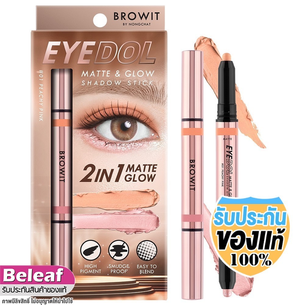Brownit Idol Eyeshadow Stick 2in1 Matte + Shimmer 0.5g+0.5g Browit Glow Shadow | Shopee Singapore
