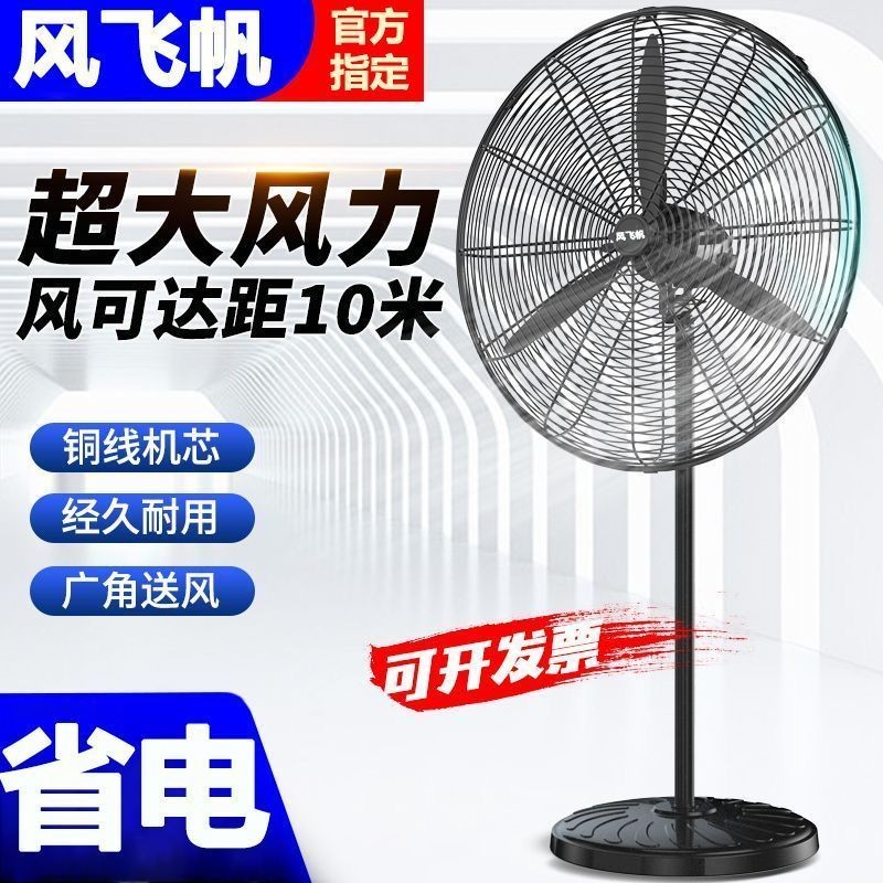 Industrial Fan High Power Powerful Electric Fan Commercial Oscillating ...
