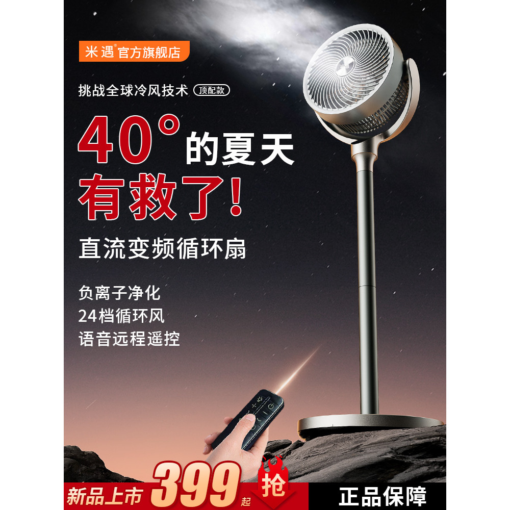 Mi Yu DC Inverter Air Circulation Fan New Model Home Electric Fan Voice ...