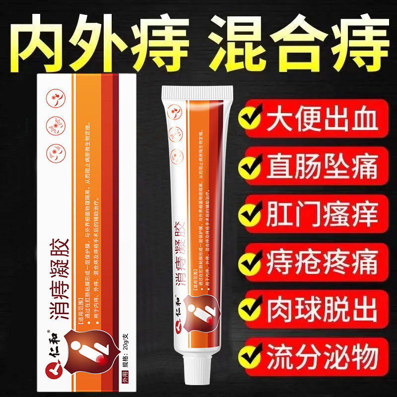 Renhe Hemorrhoid Dressing Cold Compress Gel Inner Outer Hemorrhoid ...