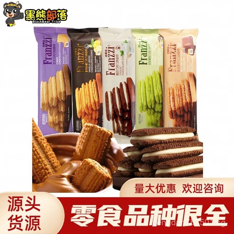 Franzzi Franzzi Dark Chocolate Flavor Cookies Supermarket Convenience ...