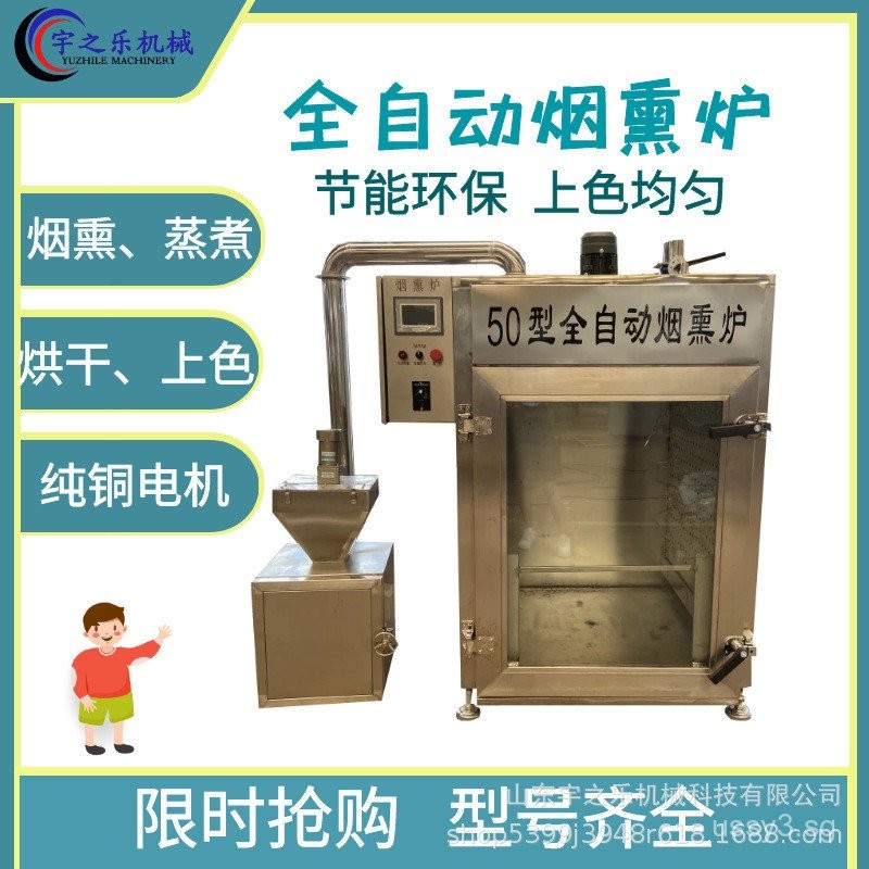 Smoked Sausage Grill Tofu Sausage Smoker Machine Roast Chicken Smoker ...