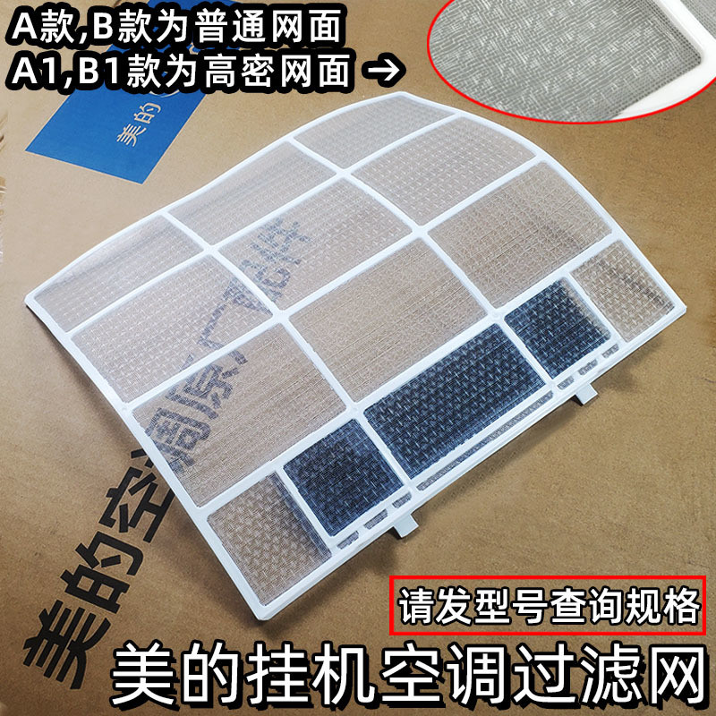 Midea Air Conditioner Filter Dust Filter KFR26Hanging Air ...