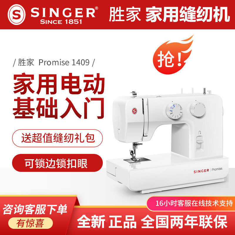 SINGER Shengjia Sewing Machine1409Household Electric Thick Fabric Small ...