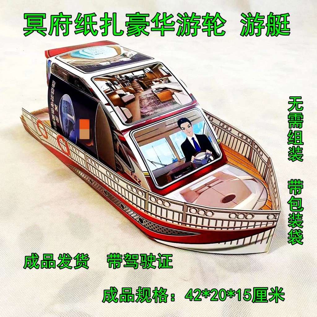 Hades Paper Tie Cruiseboat Sacrificial Paper Paste Wheelboat Car Paper ...