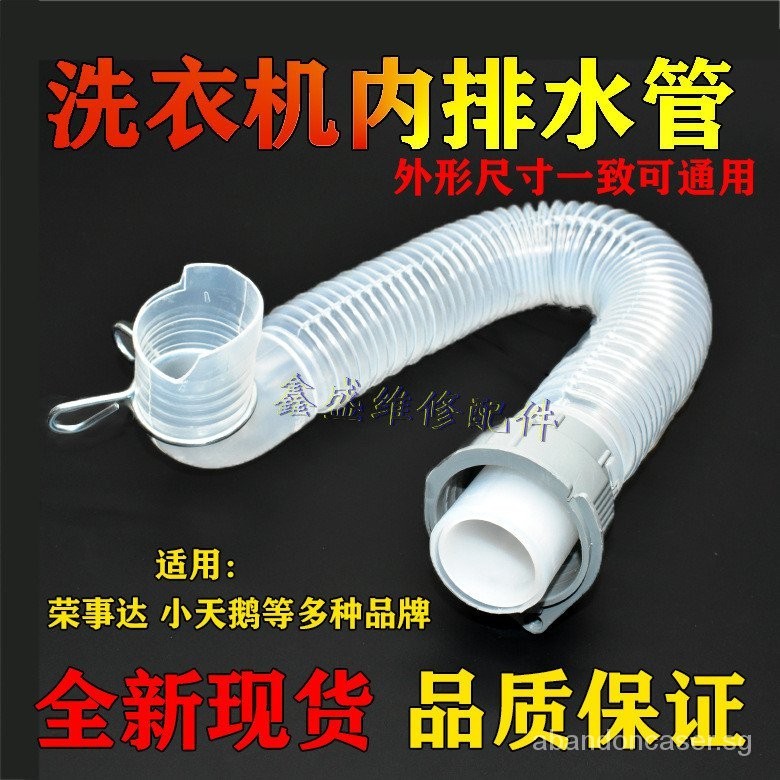 Suitable for Little Swan Midea Automatic Washing Machine Inner Pipe ...