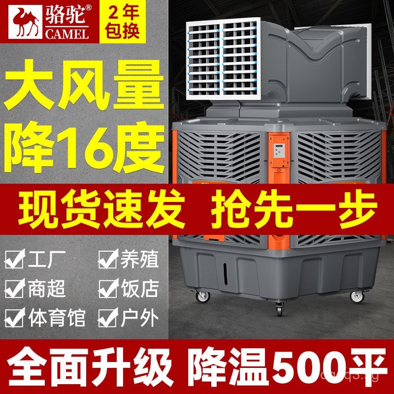 Camel Industrial Cooling Fan Mobile Water-Cooled Air Conditioner Large ...