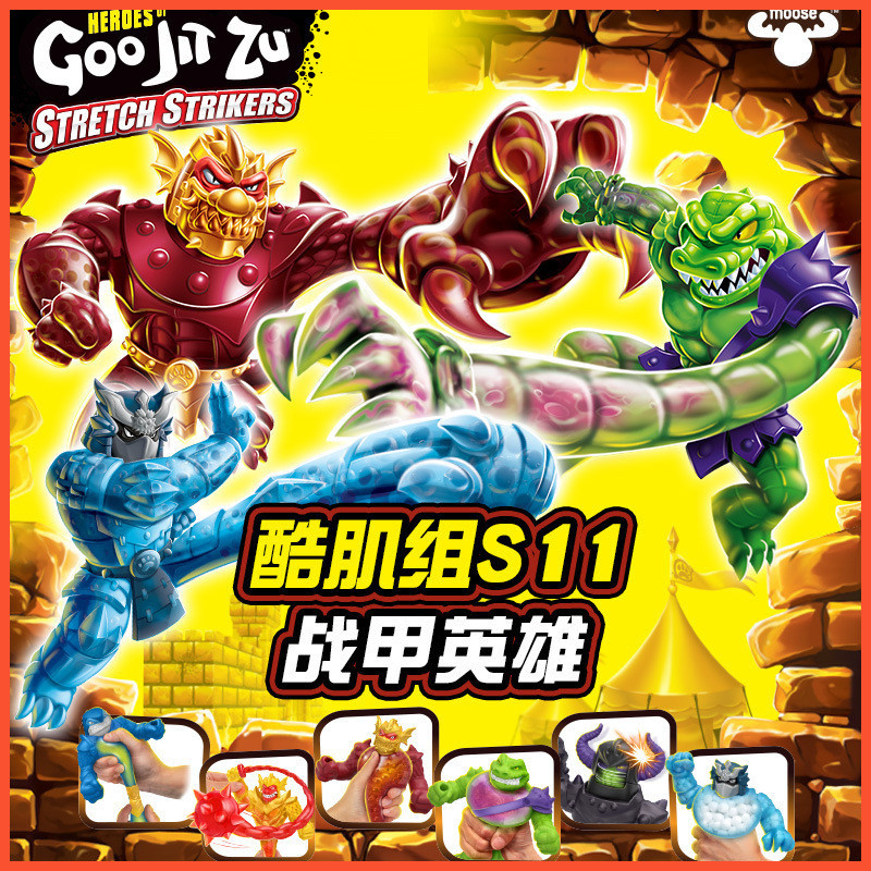 Cool Muscle Group Goo Jit Zu Armor Hero S11Stress Relief Toy Soft ...