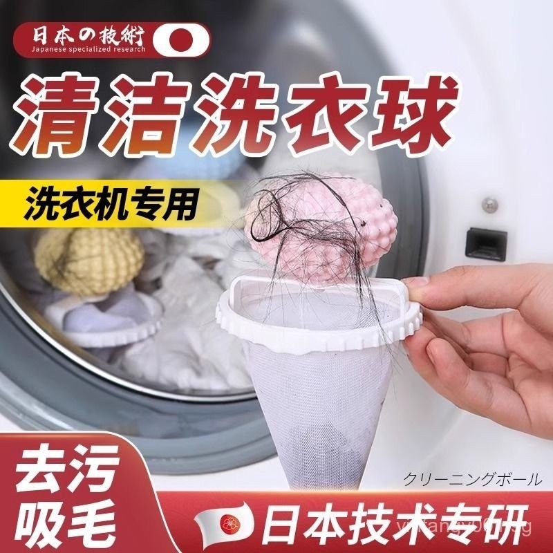 [Japan Specialized Research]Washing Machine Laundry Balls Filter Net ...