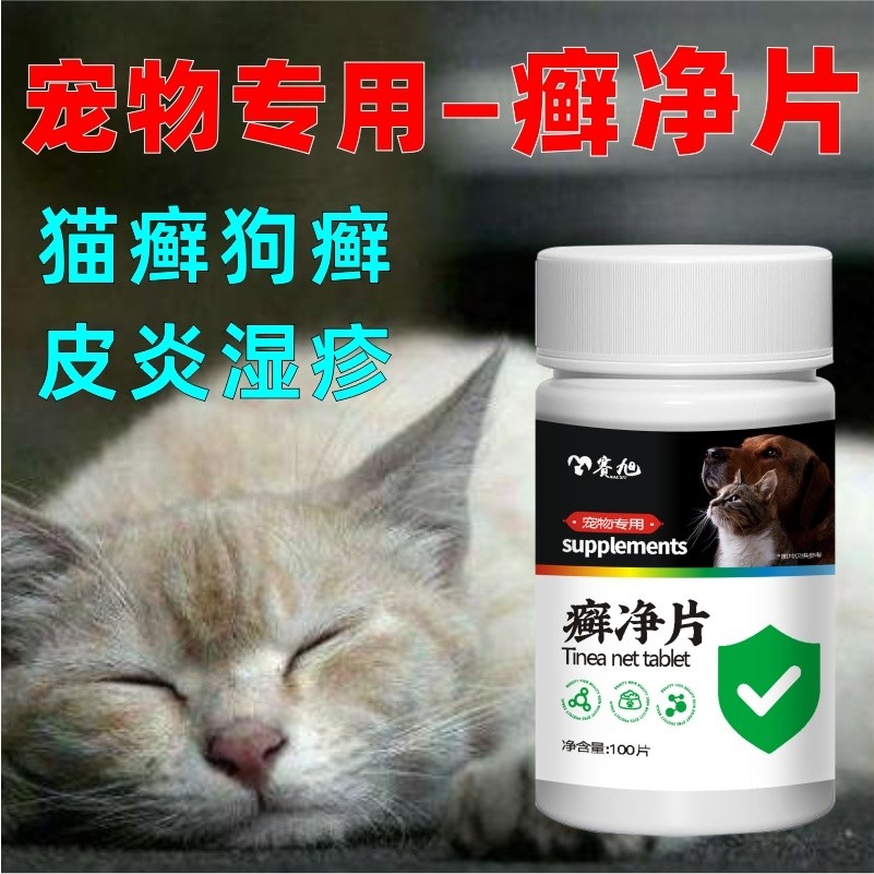 Special Effect Ringworm Mite Tablets Itch Relief for Pets Cats Dogs ...