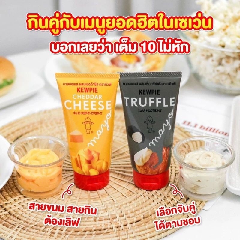 Kewpie Flavored Mayo 90g - Truffle / Cheddar Cheese | Shopee Singapore