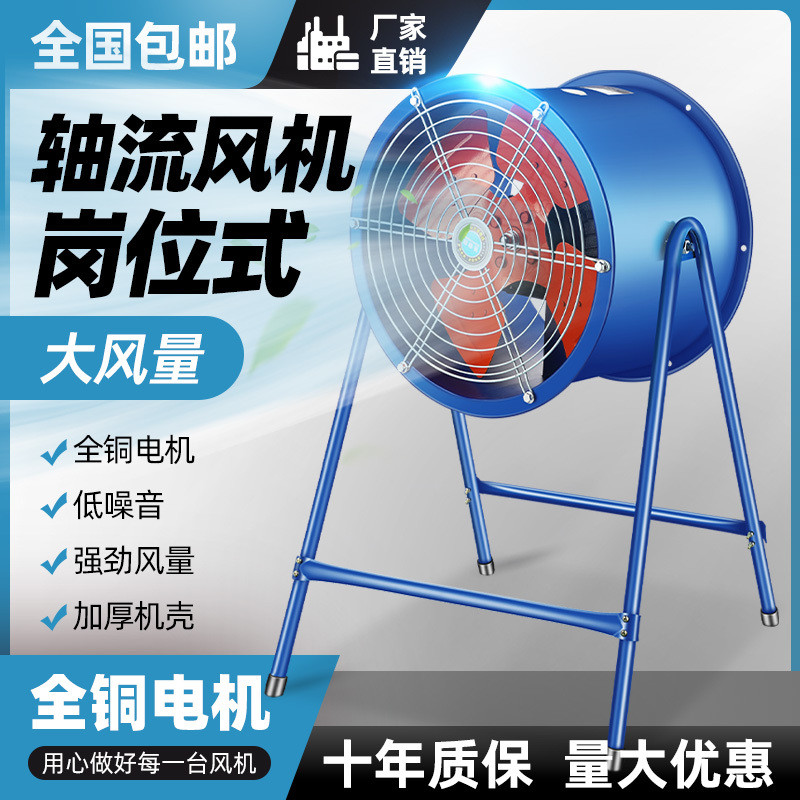 Positional Axial Flow Fan220v Construction Site Fan Exhaust Fan Ducted ...