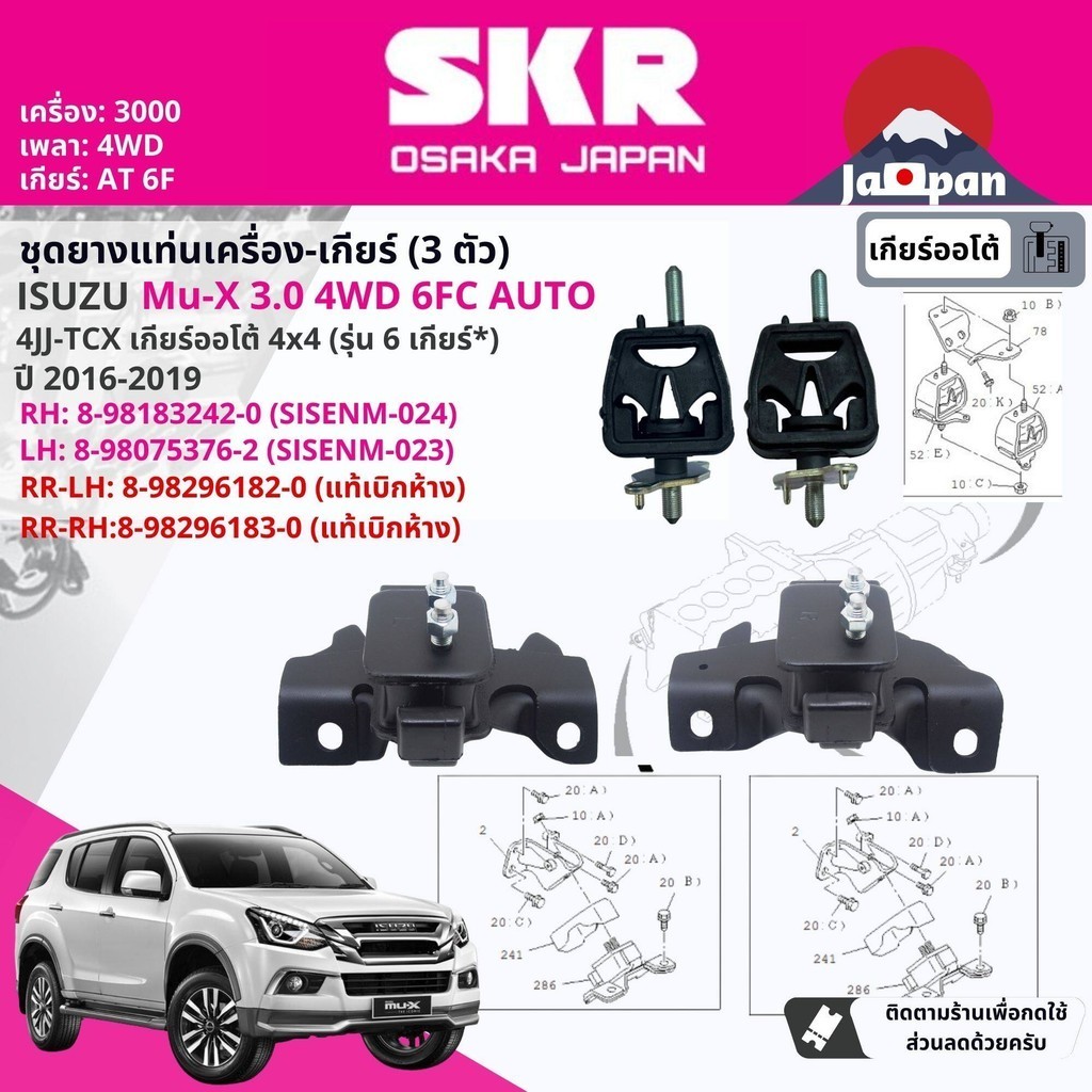 [SKR Japan] Engine Mounting Rubber Transmission Stand Complete Set For ...
