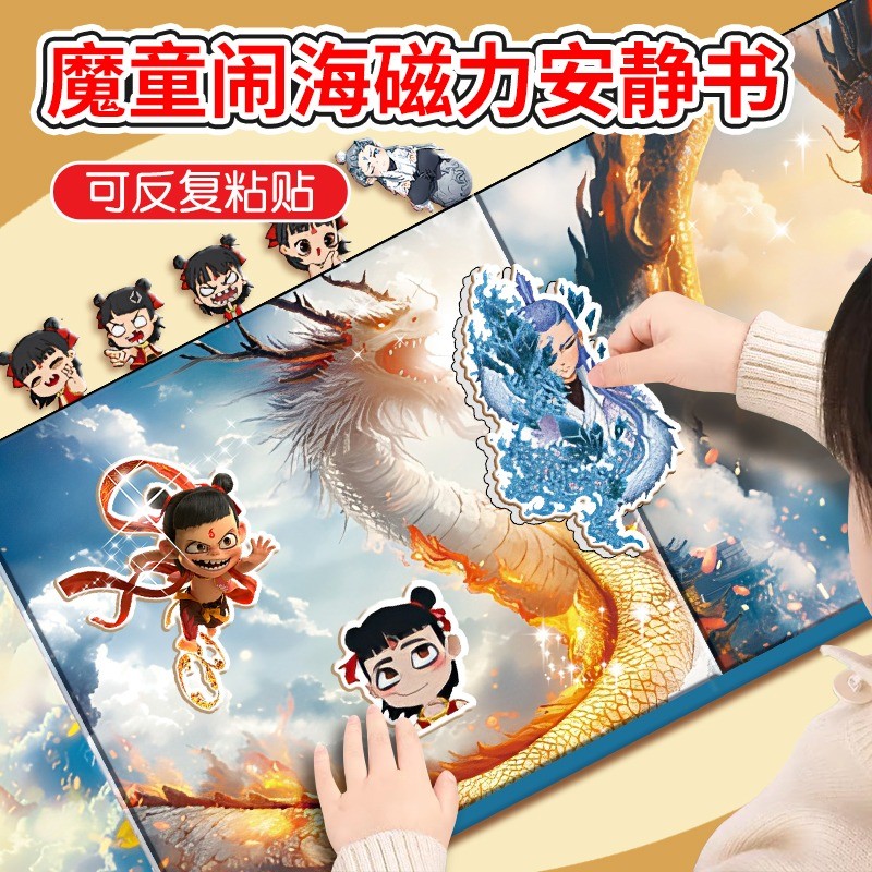 Nezha 2: Magnetic Quiet Book/Nezha Stickers/Children's Girl Toys ...