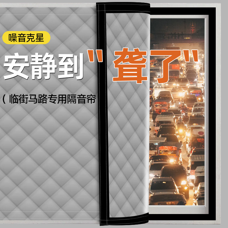 Soundproof Curtain Super Strong Street Sealed Window Fantastic ...
