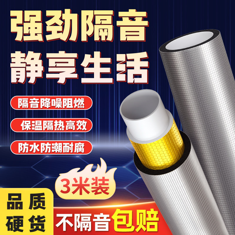 Soundproofing Foam for Sewer Pipes Self-Adhesive Drain Pipe Damping ...