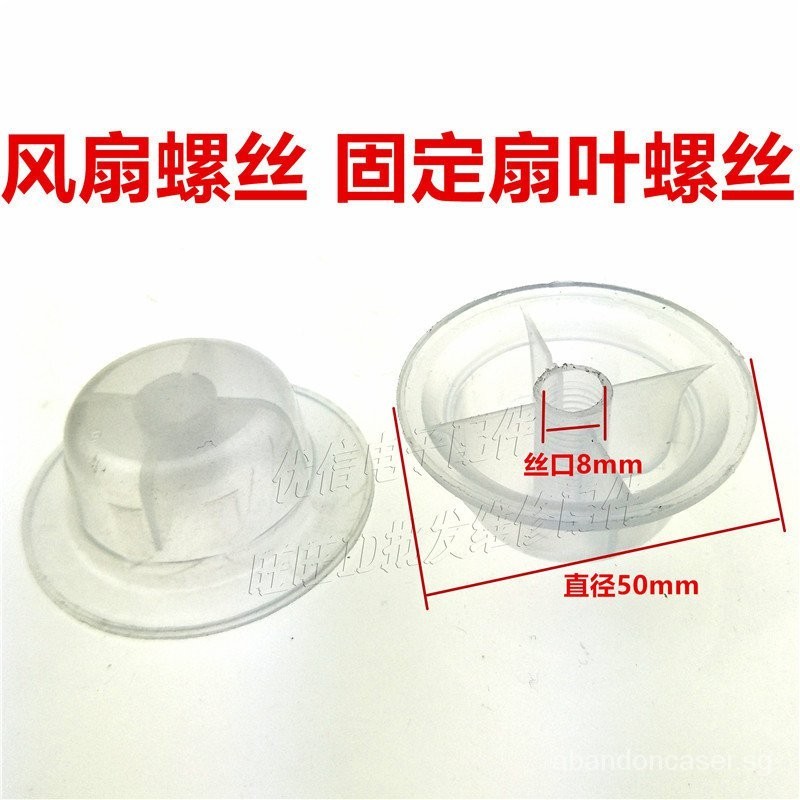 2Pcs Electric Fan Motor to Wire Cap Plastic Screw Cap Fixed Fan Blade ...