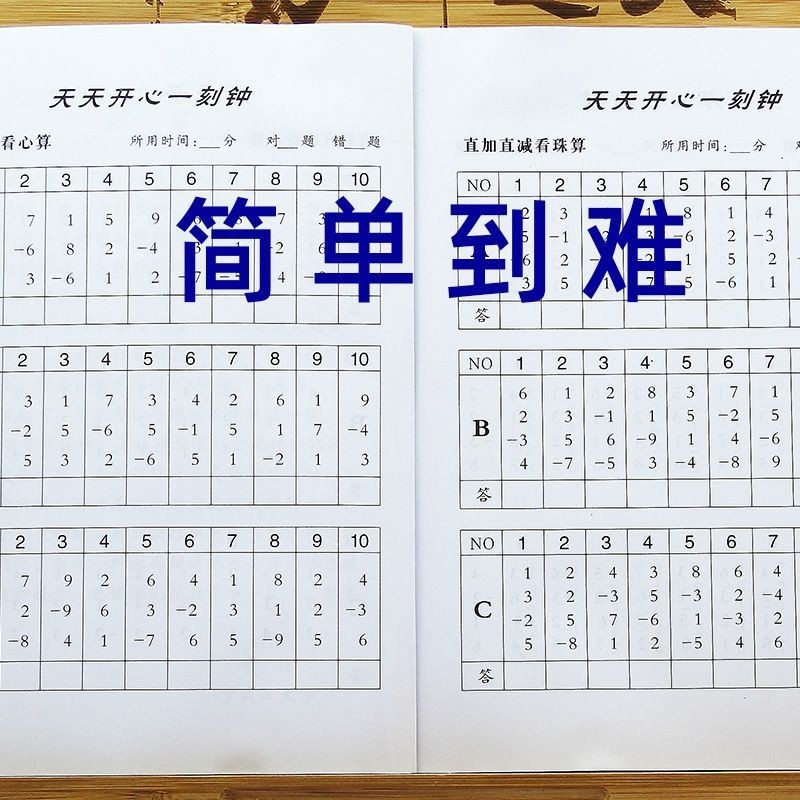 Abacus Mental Arithmetic Exercise Question Book Elementary Intermediate ...